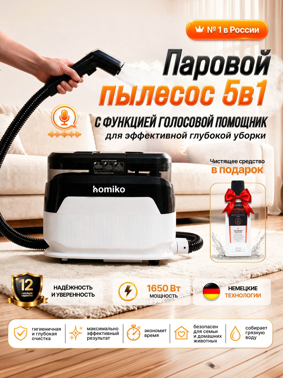 Паровой моющий пылесос для мебели и ковров Homiko PP-01, химчистка салона автомобиля