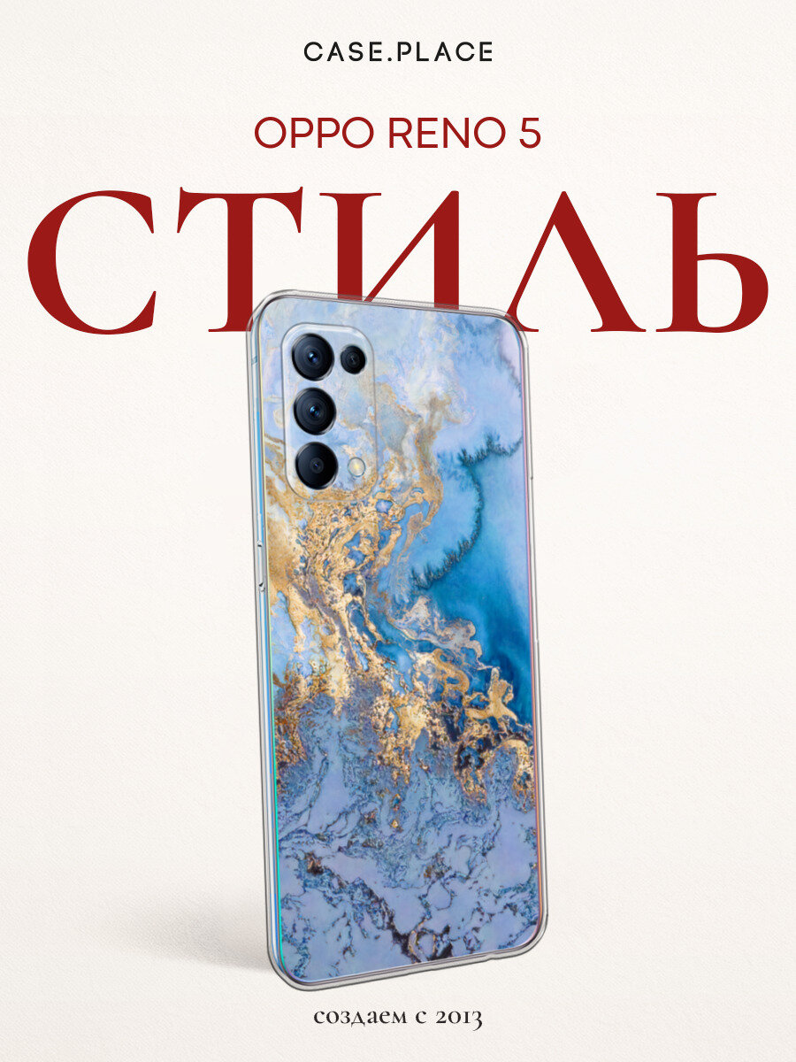 Силиконовый чехол на Oppo Reno 5 / Оппо Рено 5 с принтом Синяя морозная лавина