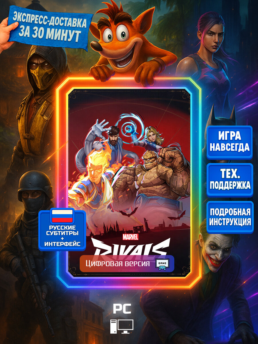 Marvel Rivals | Steam (PC) | Экшены | Цифровая версия