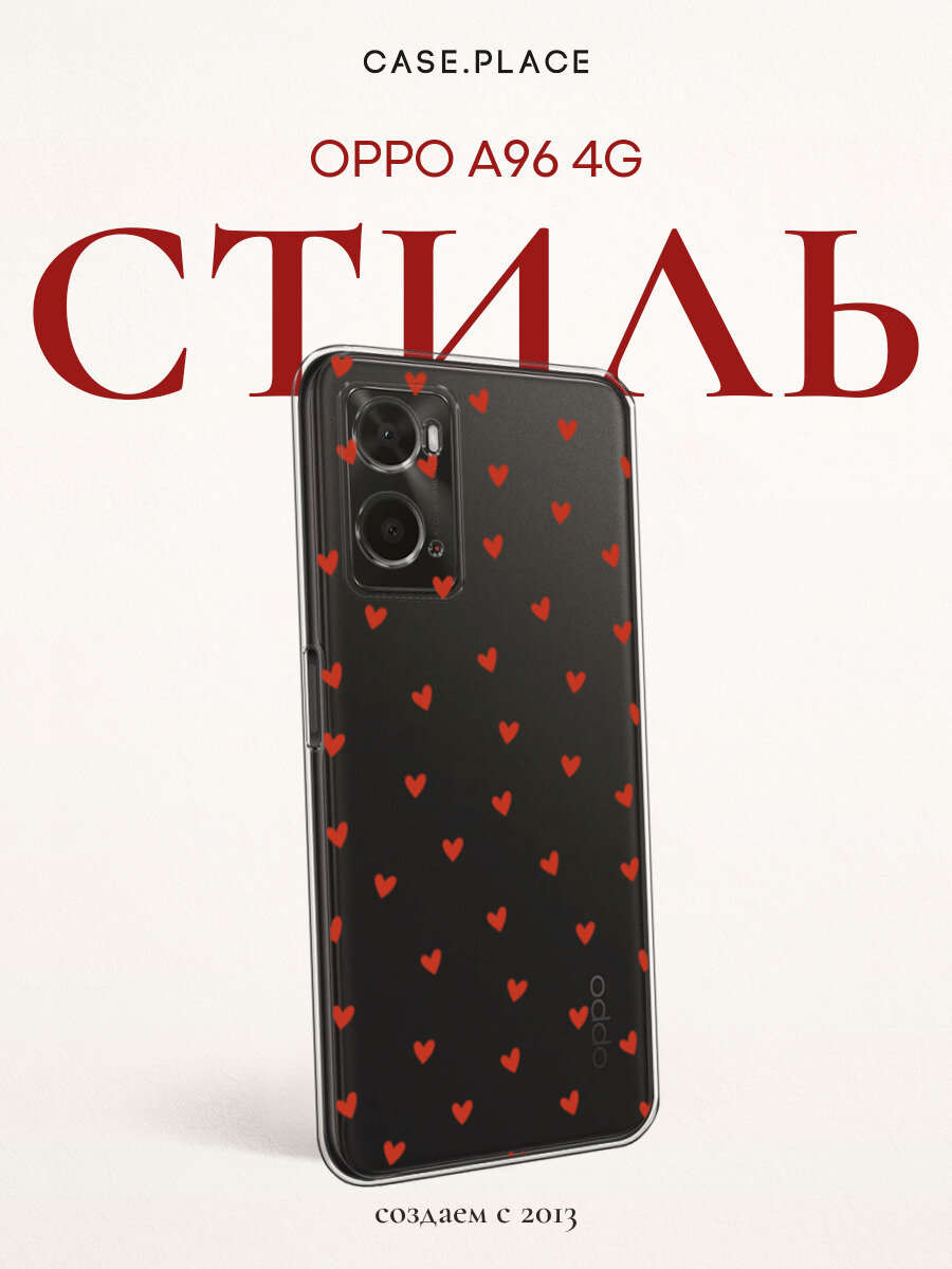 Чехол на Oppo A96 4G / Оппо А96 4G с принтом Прозрачный с сердечками, прозрачный