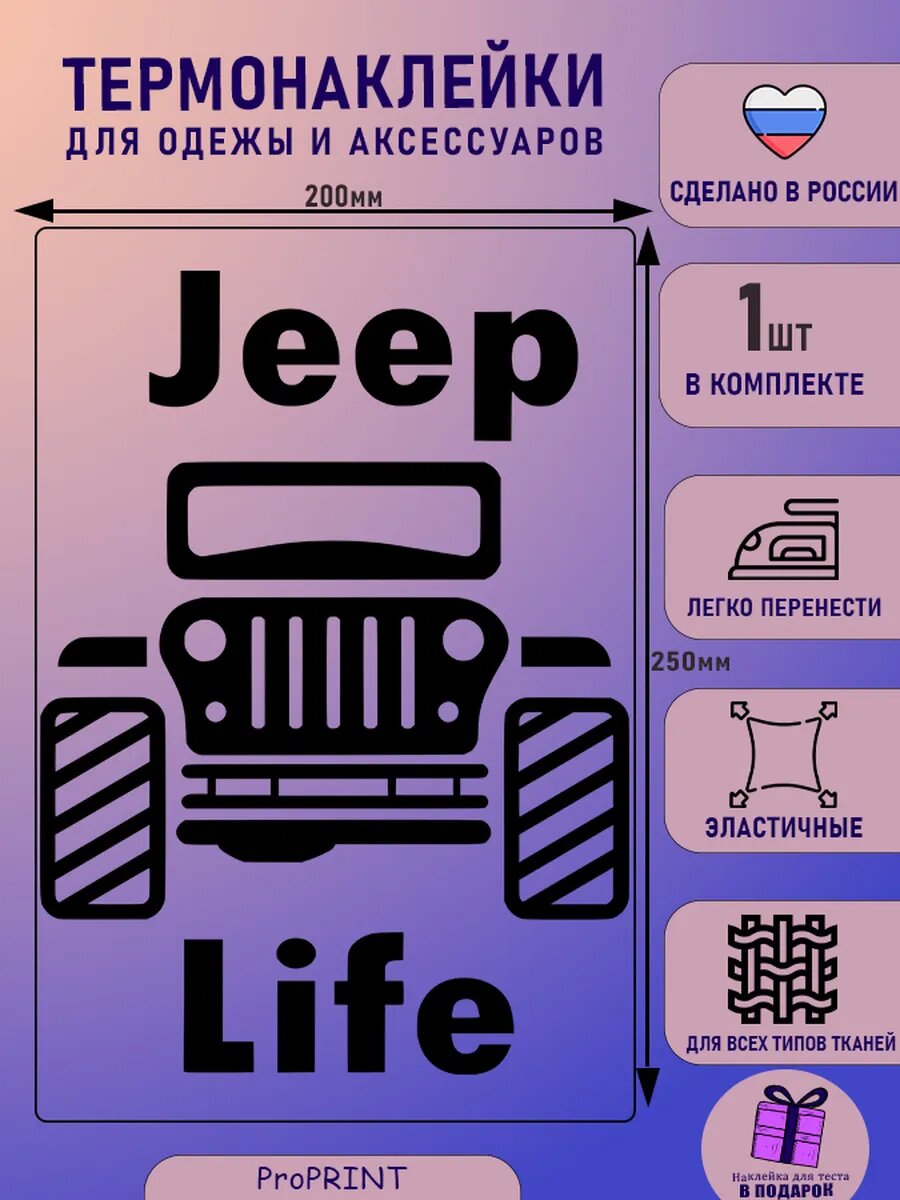 Термонаклейка на одежду автомобиль