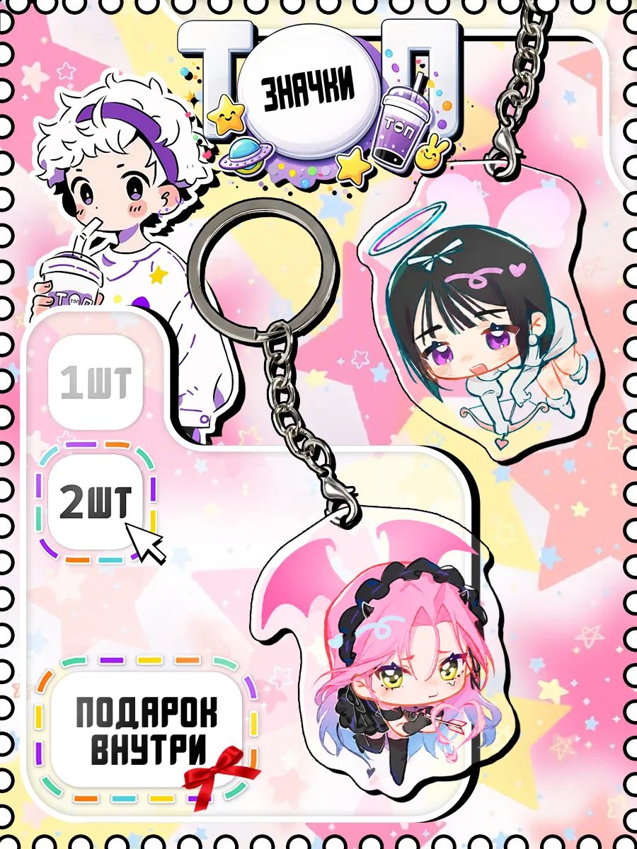 Брелок ТОП ЗНАЧКИ