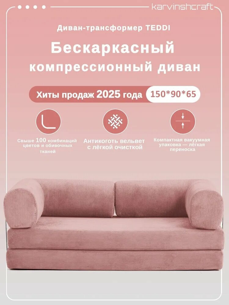 Karvinshcraft Бескаркасный диван Диван, Бархат, Размер XXXXXL, светло-розовый