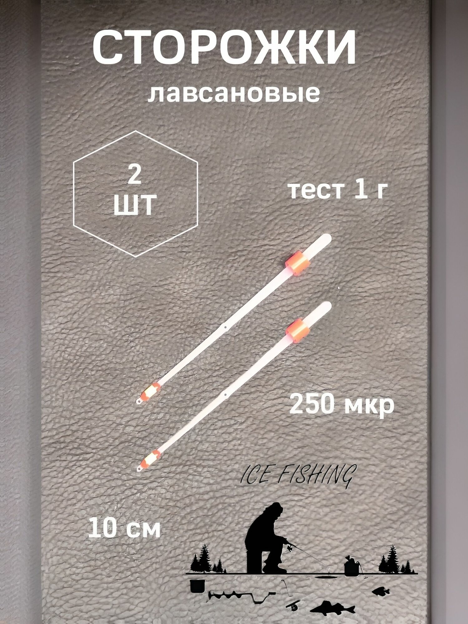 Сторожок лавсановый Salmo SPOT 10см, тест 1 г, 2 шт.