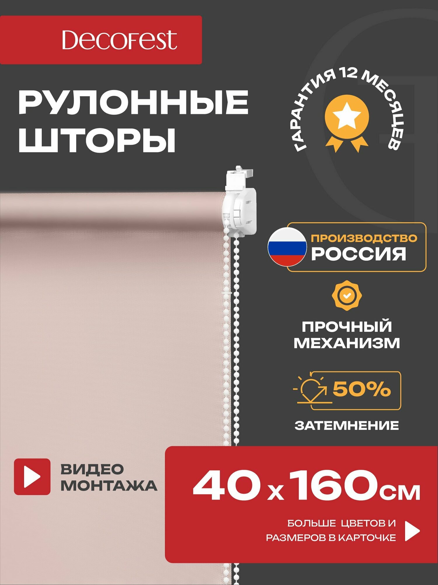 Рулонные шторы Decofest светопроницаемые однотонные 40 см х 160 см Пыльная роза, жалюзи на окна 1 шт