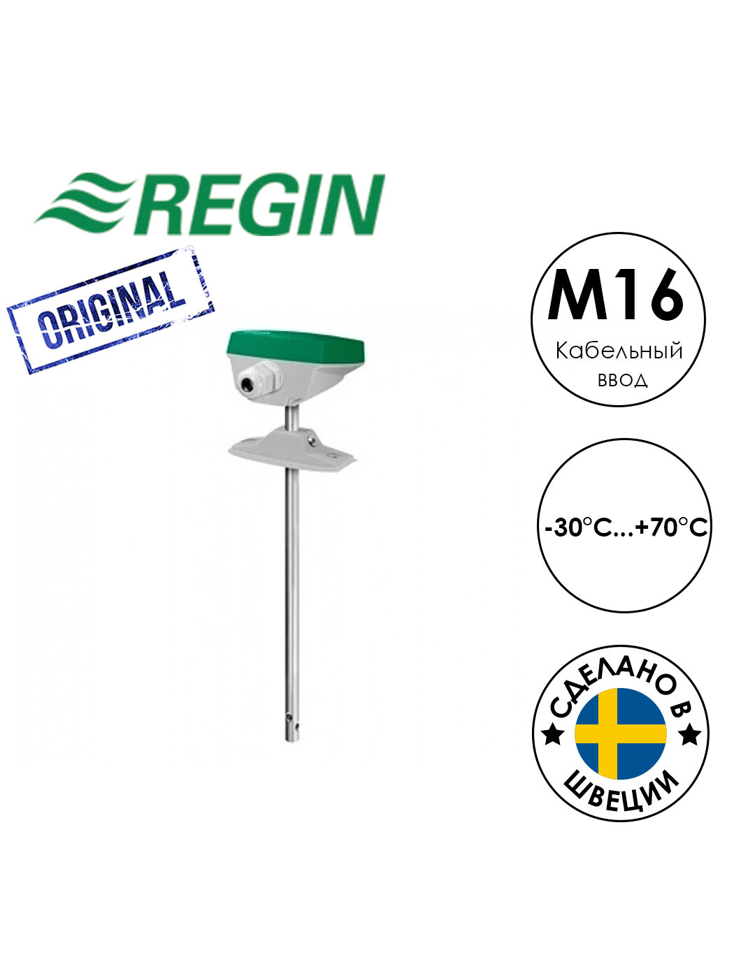 Канальный датчик температуры REGIN (ТG-KH3/PT1000), от -30 до +70