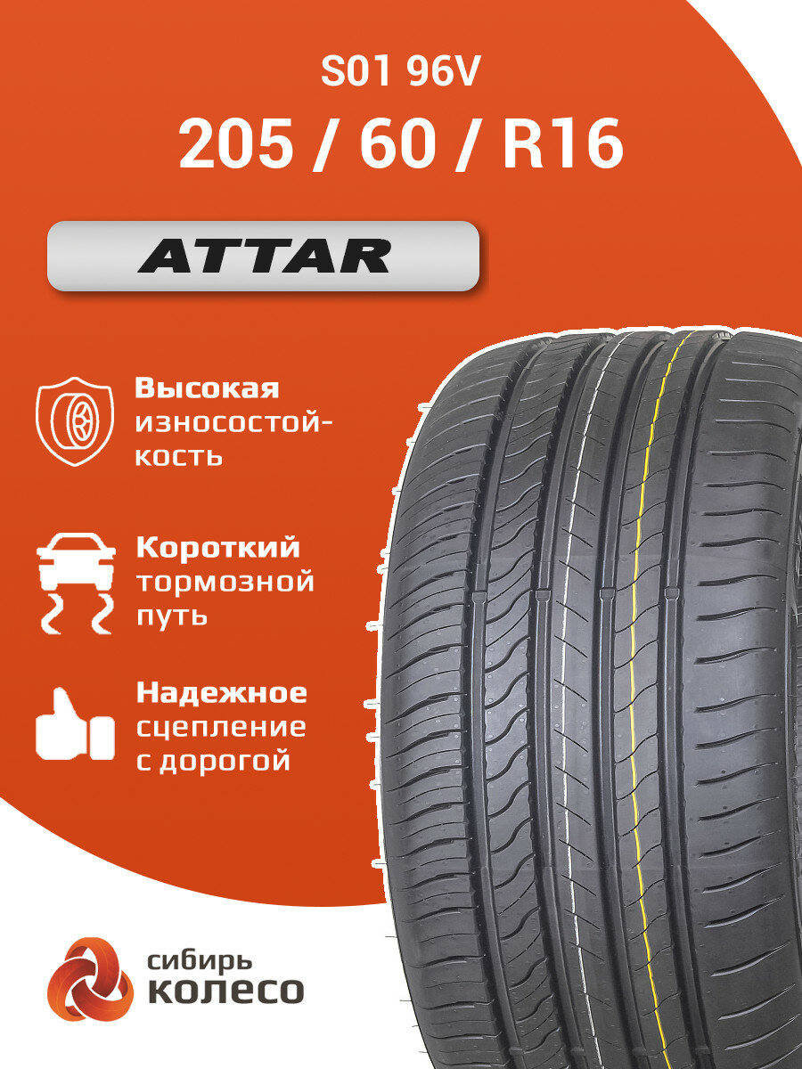 205/60R16 Attar S01 96V