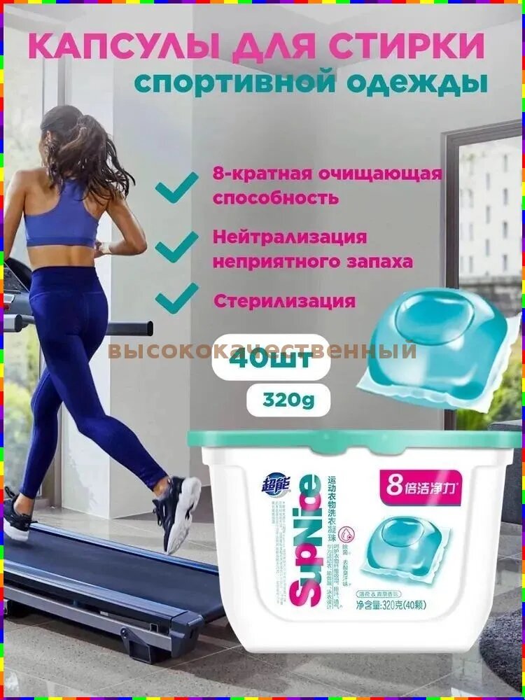 Капсулы для стирки белья, спортивной одежды и мембранных тканей с кондиционирующим и антибактериальным эффектом, 40 шт.
