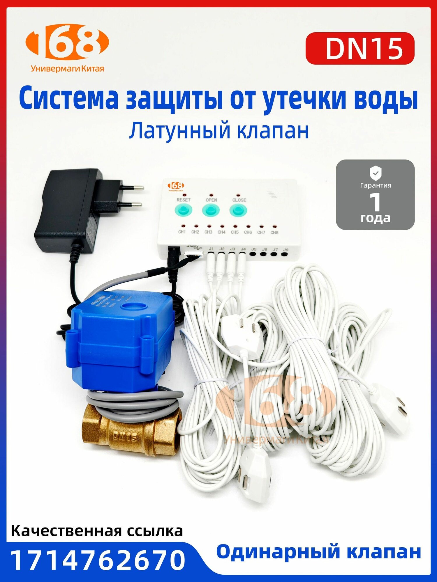 Система защиты от протечек