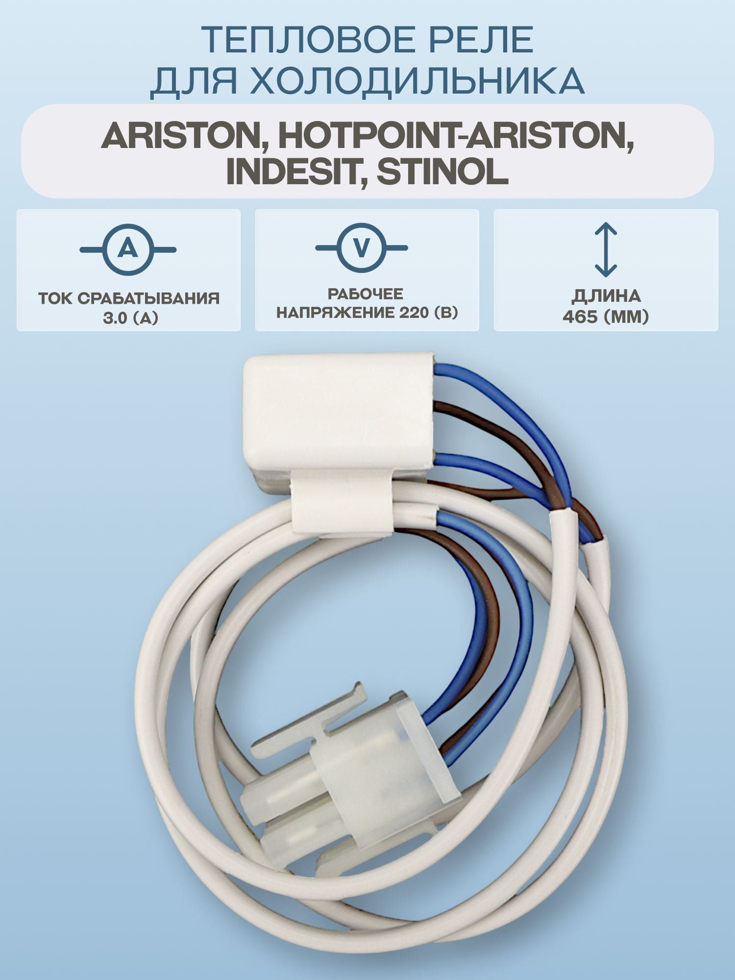 Тепловое реле для холодильника Ariston, Indesit, количество контактов 4/ПТР201-МК