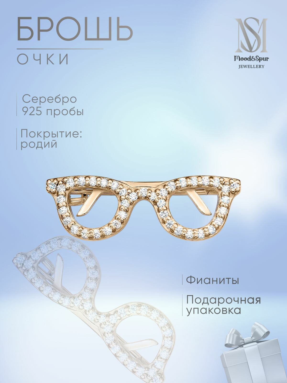 Брошь, серебро, 925 проба, фианит