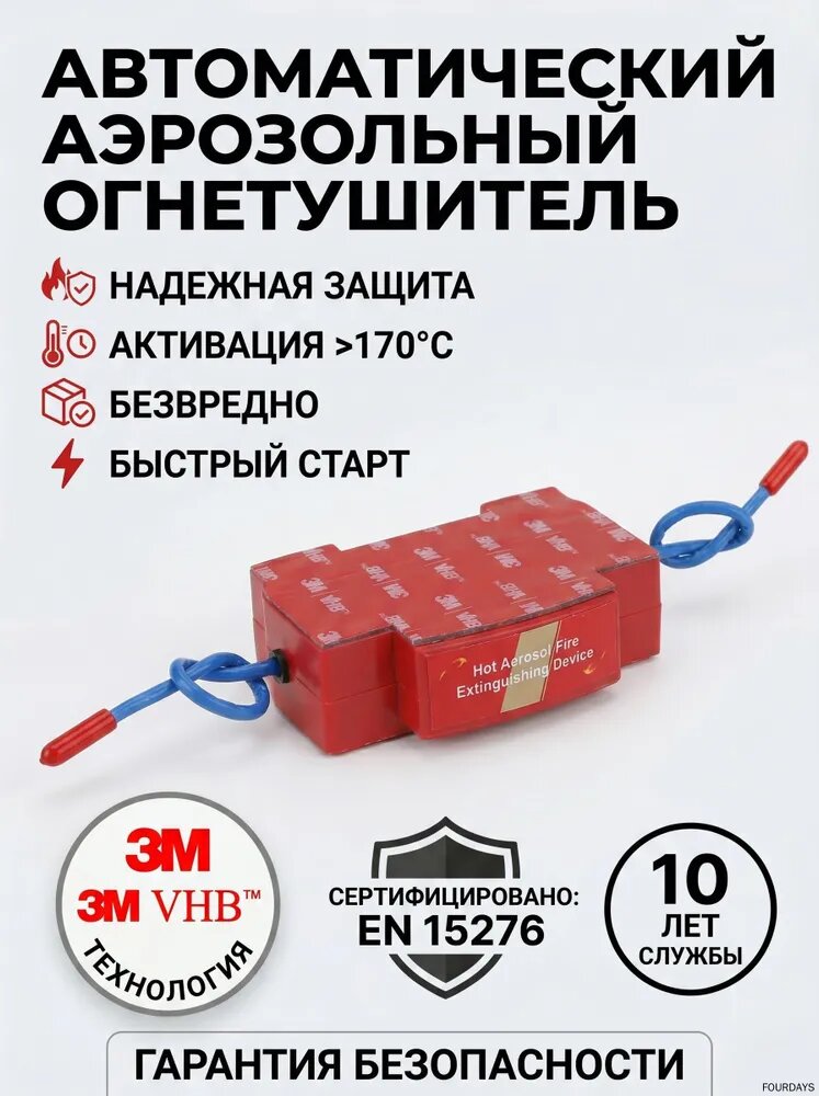 Термоактивируемый модуль аэрозольного пожаротушения на DIN-рейку (для электрощитов/ИБП)