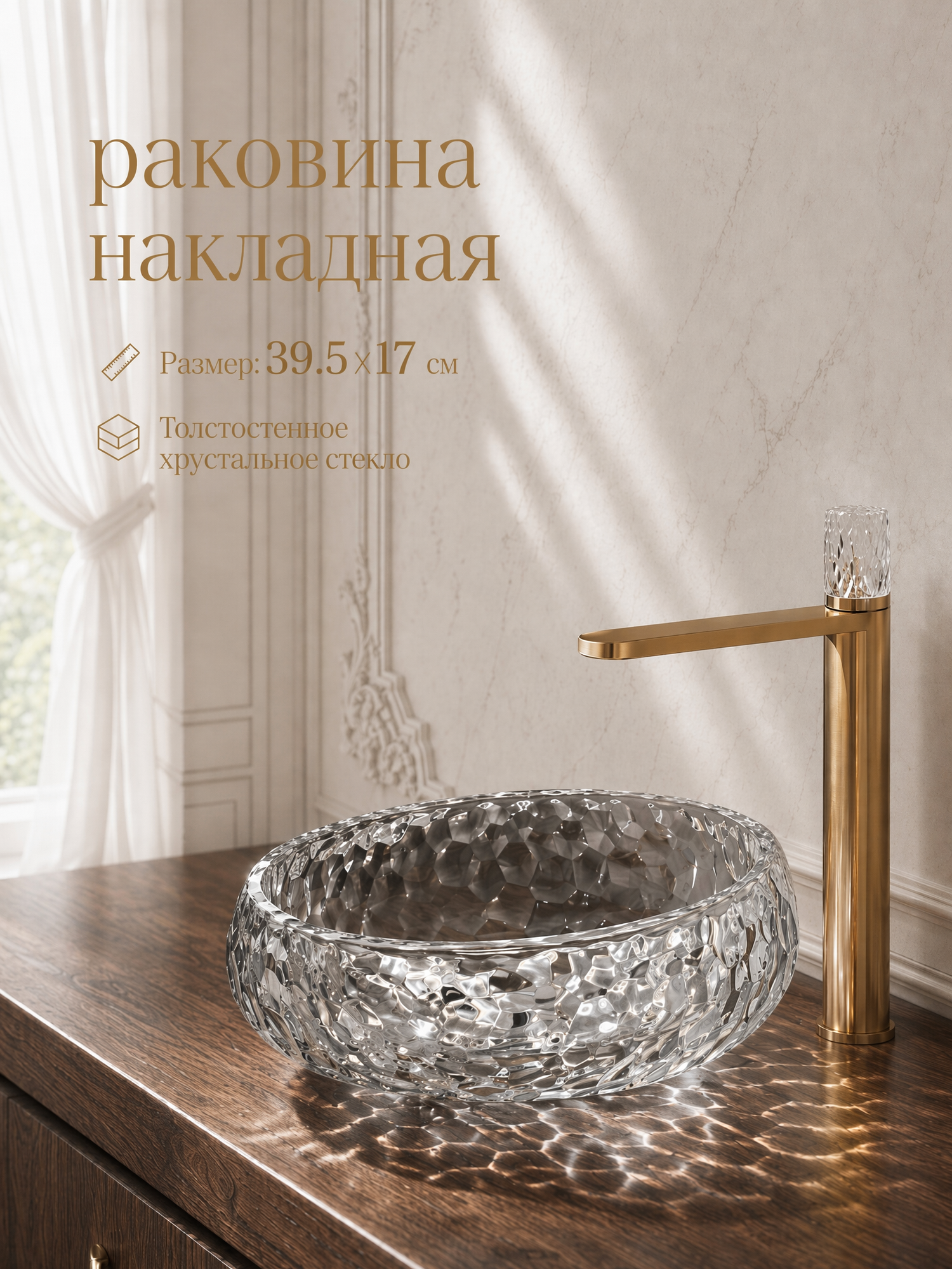 Круглая стеклянная раковина на столешницу для ванной, размер 39,5×17 см
