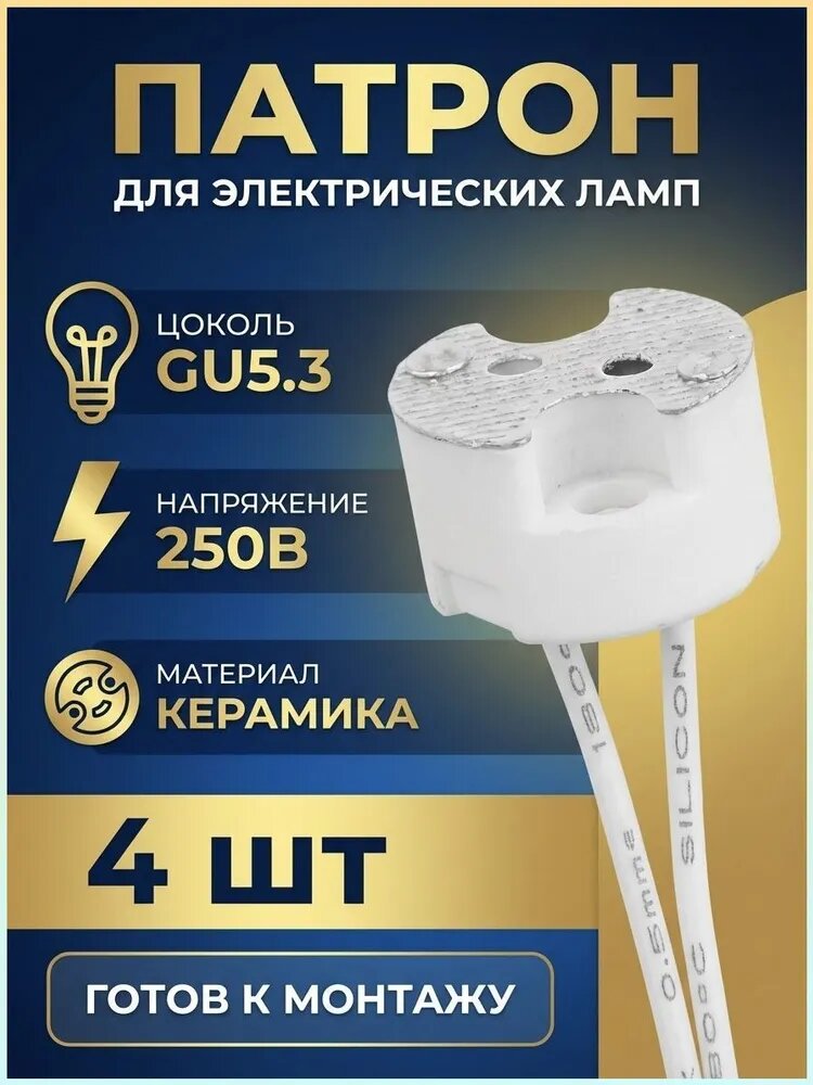Патрон для лампы, Цоколь: G5.3, 4 шт.