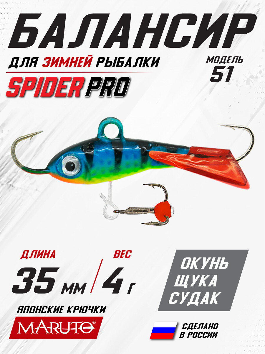 Балансир Spider Pro 51 4 гр. 35 мм 30 красный хвост