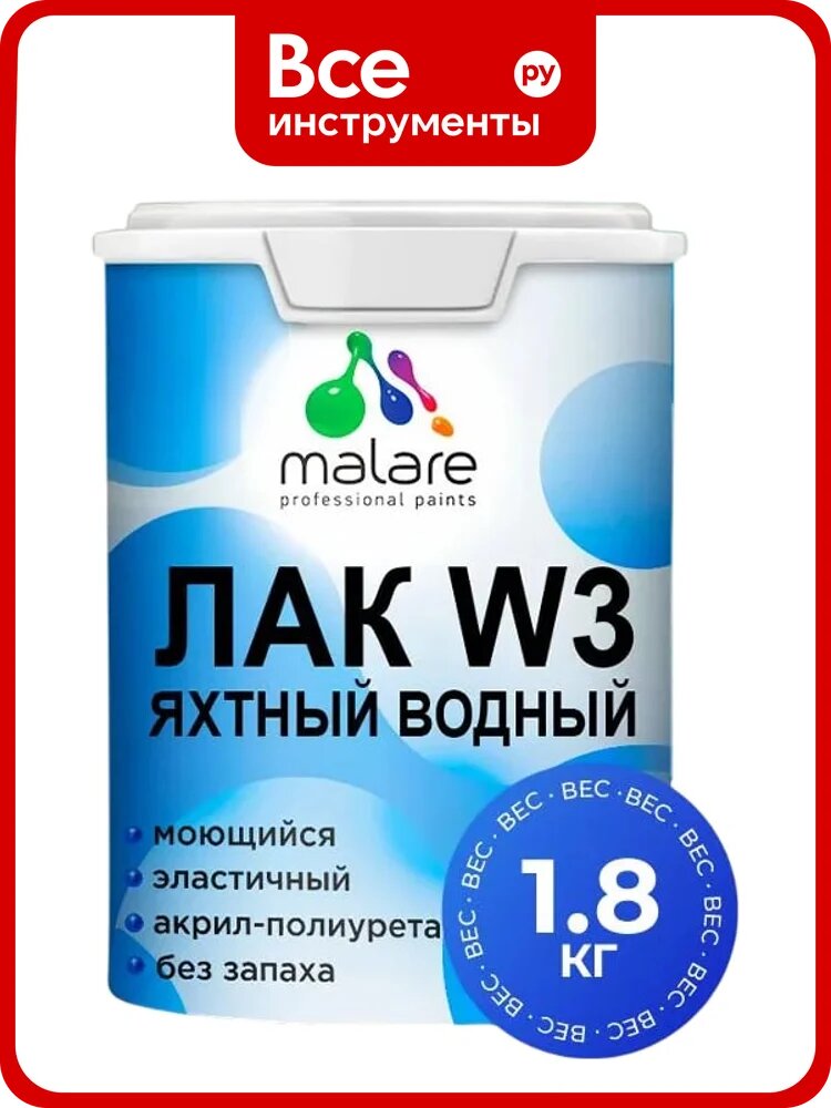 Лак MALARE колерованный тонирующий яхтный W3 для деревянных и минеральных поверхностей, водный без запаха быстросохнущий, полуглянцевый, еловая зелень, 1.8 кг. ЛВКЯХТЕЛЗПГ0180