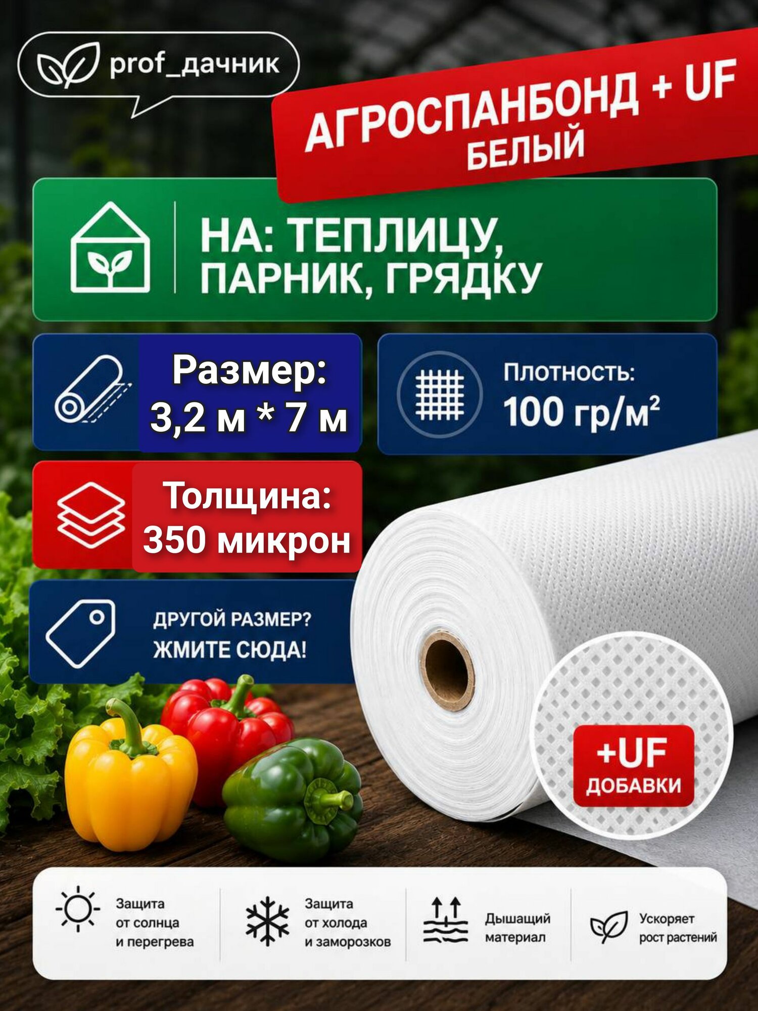 Геотекстиль садовый белый спанбонд / укрывной материал для укрытия растений, цветов, парников, дуг, защита от морозов и солнца