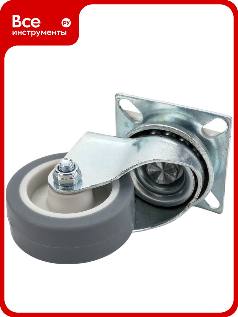 Колесо поворотное (50 мм; г/п 40 кг; термопластичная резина/полипропилен) ЗУБР 30946-50-S, удобного перемещения тележек