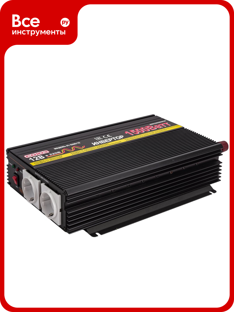 Инвертор Союз 1500W/12V бытовой, модифицированная синусоидальная выходная волна, питание от автомобильного аккумулятора