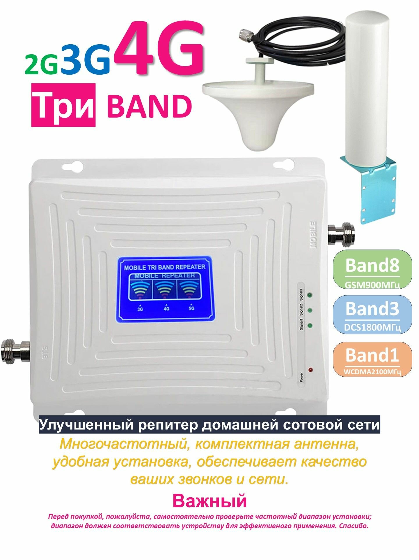 Трехдиапазонная сотовая связь с усилителем интернет-сигнала.900 1800 2100 МГц.4G 3G 2G Сотовый ретранслятор. Комплект антенн GSM DCS WCDMA LTE. 900 1800 2100 4G 3G 2G GSM DCS WCDMA LTE