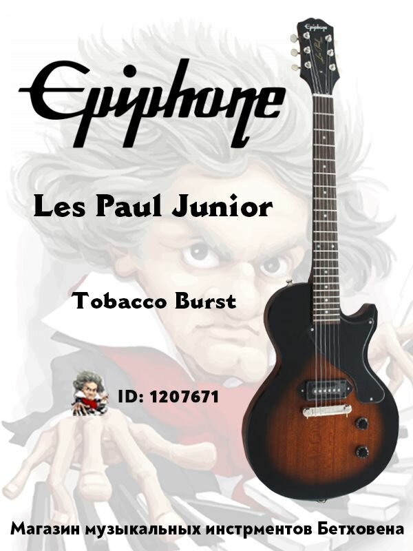 Epiphone электрогитара Les Paul Junior Tobacco Burst
