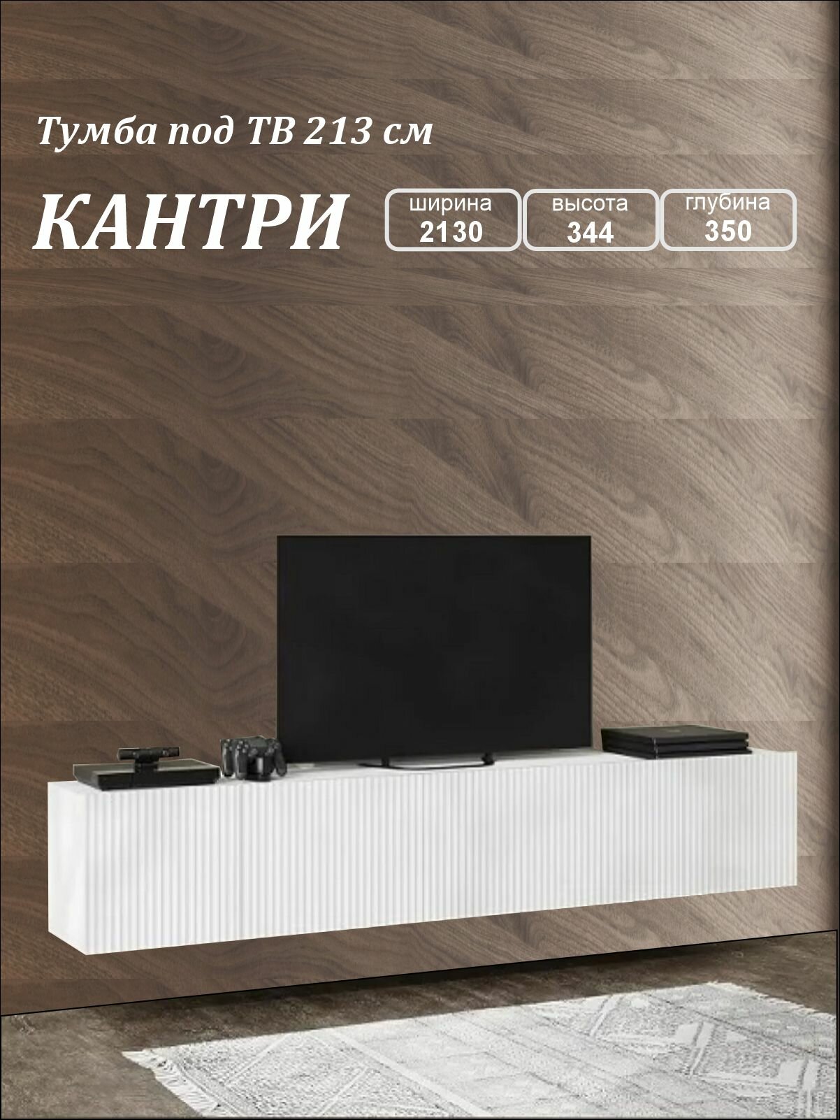 Тумба под ТВ "Кантри-1" (Белый/Белый софт матовый)