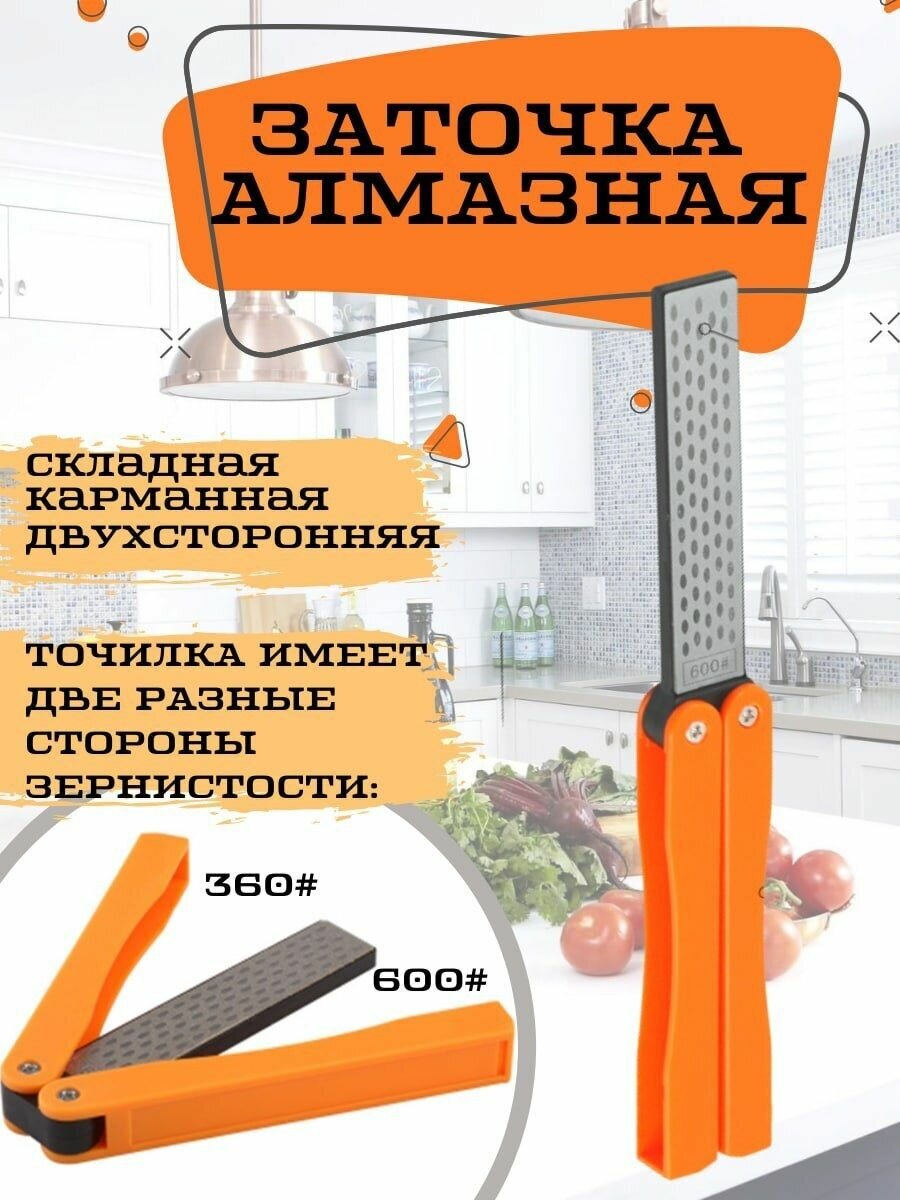 Точилка для ножей ручная из алмазного бруска с точильным камнем универсальная