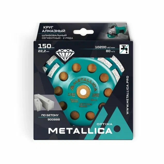 Чашка алмазная сегментная 2 ряда METALLICA Optima 150x22,2 мм, по бетону. В кор. 900888