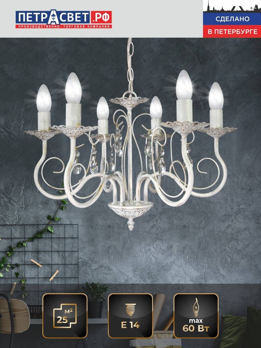 Люстра подвесная 6 ламп с хрусталем Петрасвет Россия S1035-6