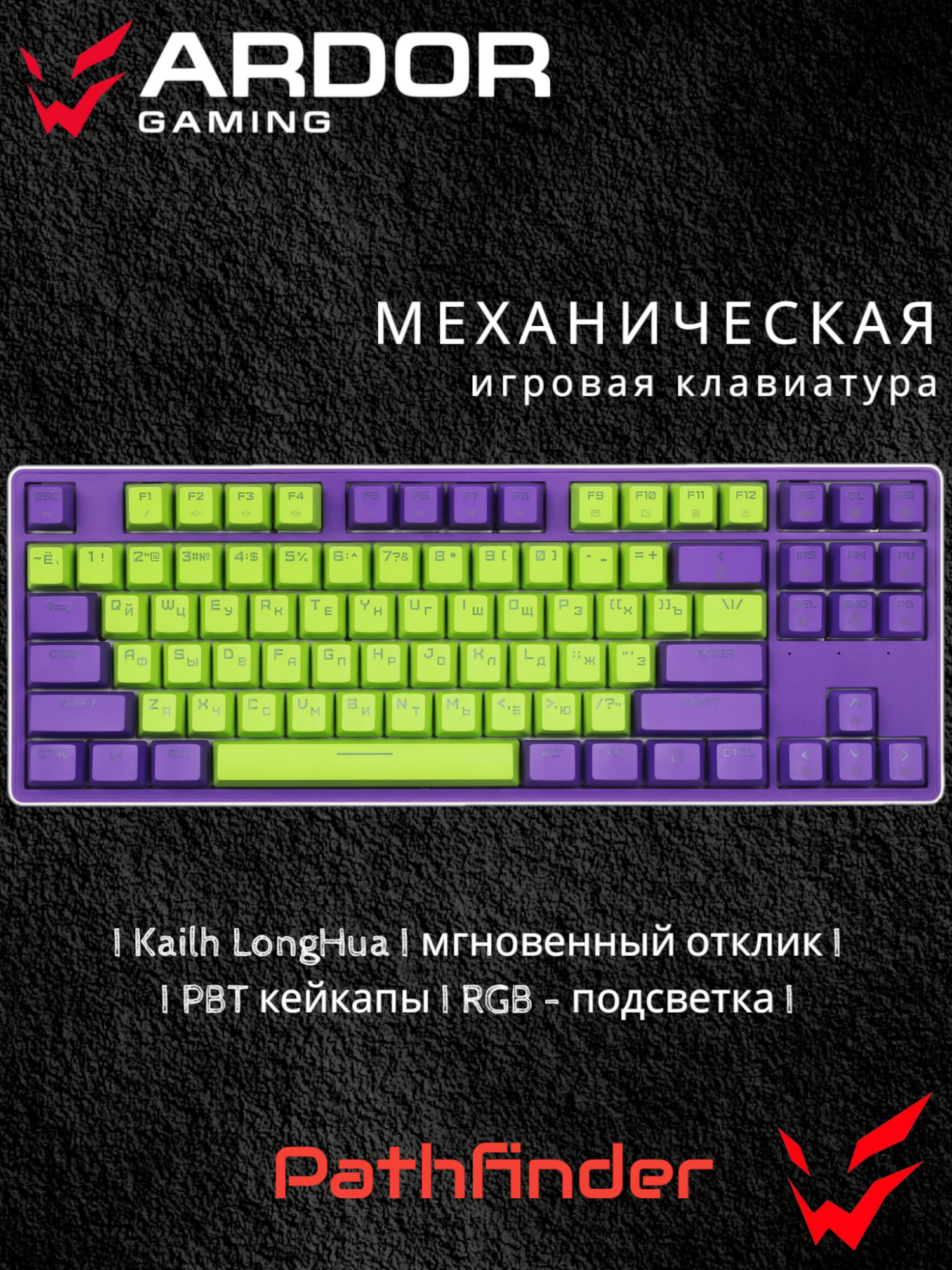 Клавиатура ARDOR GAMING Pathfinder механическая проводная (Фиолетовый/салатовый)