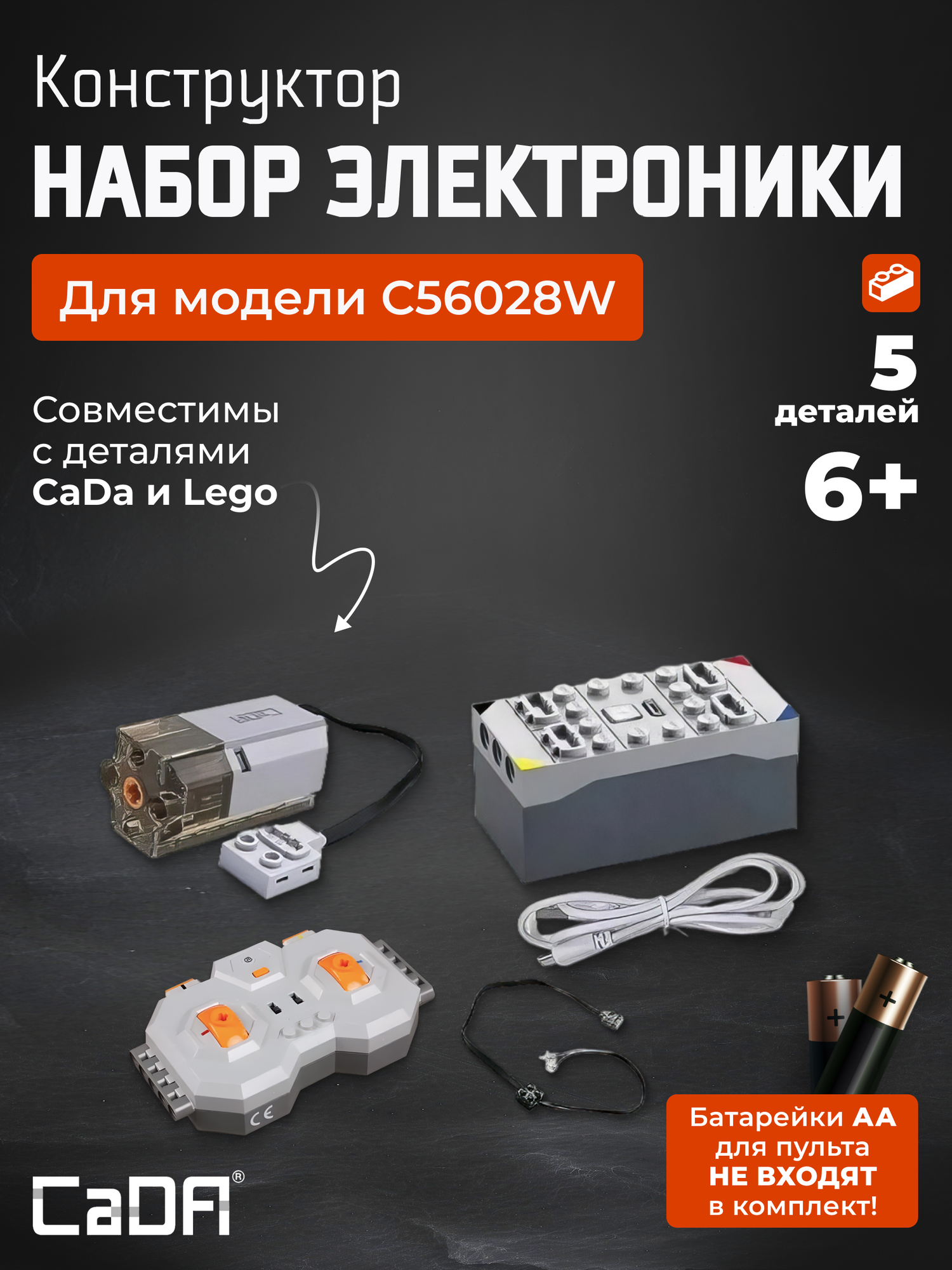 Набор электроники для дистанционного управления CaDA для модели C56028W