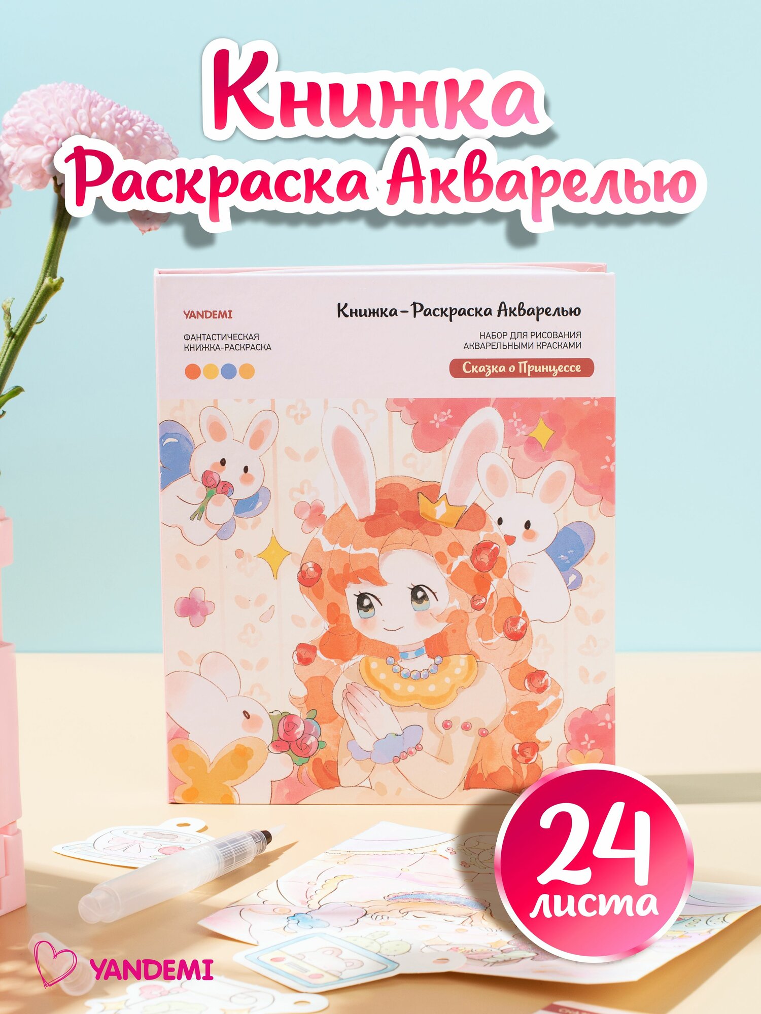 Раскраска для малышей с кисточкой и красками набор раскрасок