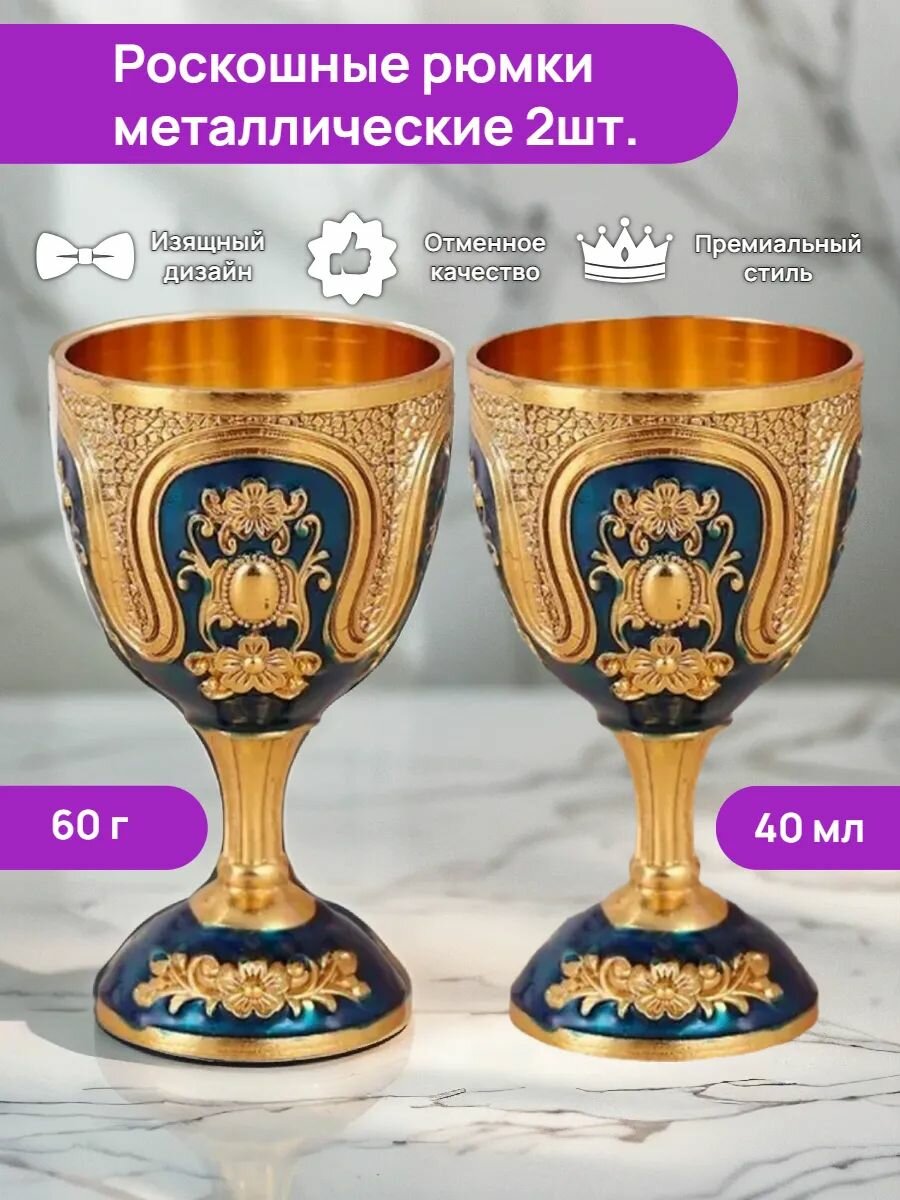 Рюмки для водки подарочные металлические 40мл. 2шт. синий