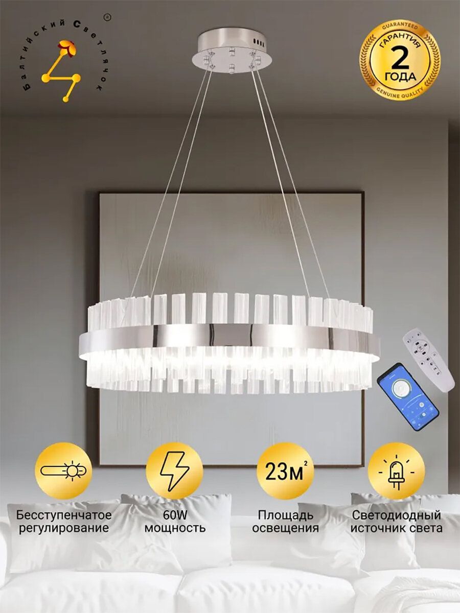 Люстра подвесная Балтийский Светлячок серебристая хрустальная LED