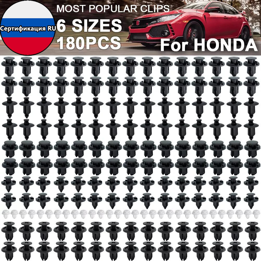 180 x Автомобильная крепежная клипса/Honda CIVIC ACCORD Заклепка крыла