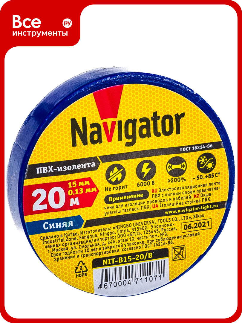 Синяя изолента ПВХ Navigator 15 мм 20 м NIT‑B15‑20/B 71107, морозостойкая, огнестойкая, водостойкая каучуковая лента