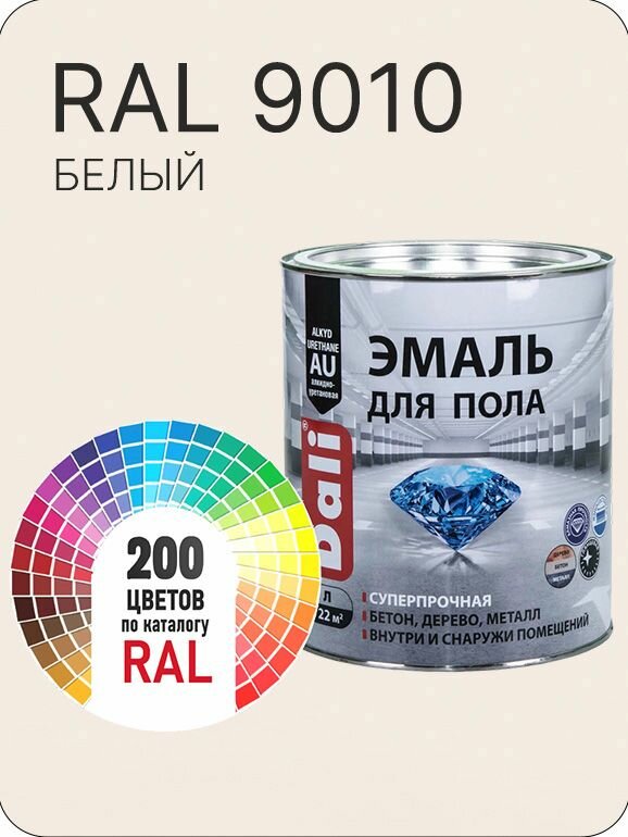 Эмаль для пола Dali бетон дерево металл внутри и снаружи помещений цвет белый Ral 9010 2 л.