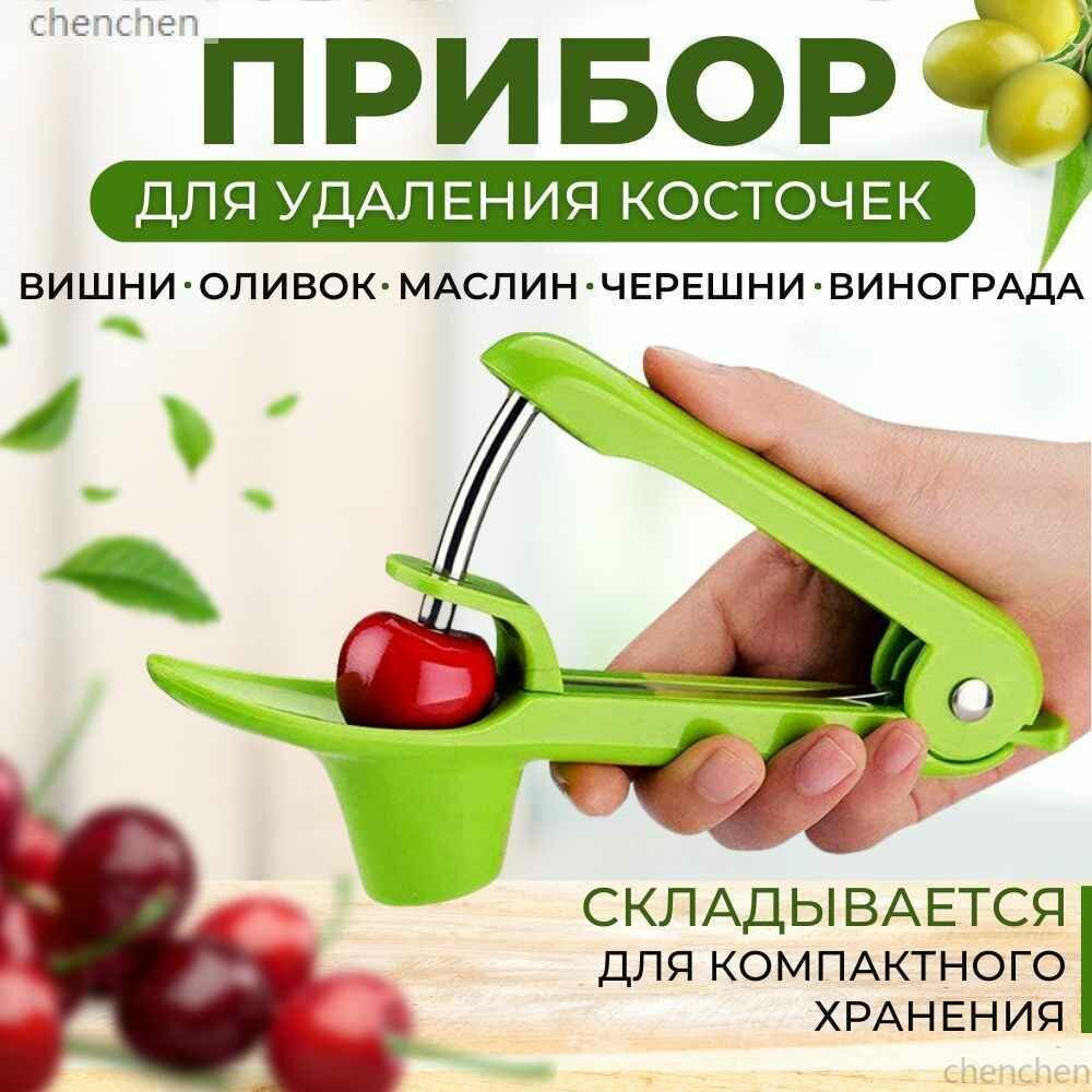 Отделитель косточек