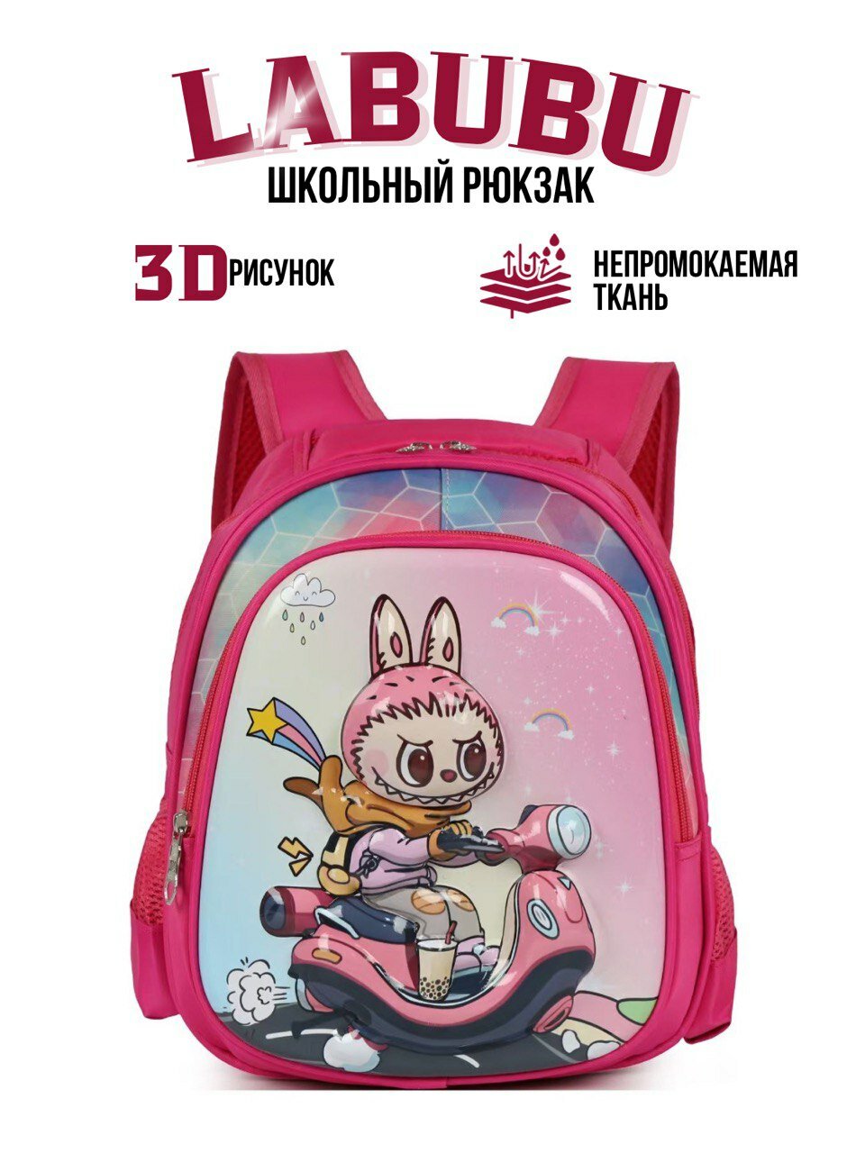 Школьный рюкзак 3D рисунком Лабубу/ 15-дюймовый рюкзак 3D LABUBU/ Школьный ранец/