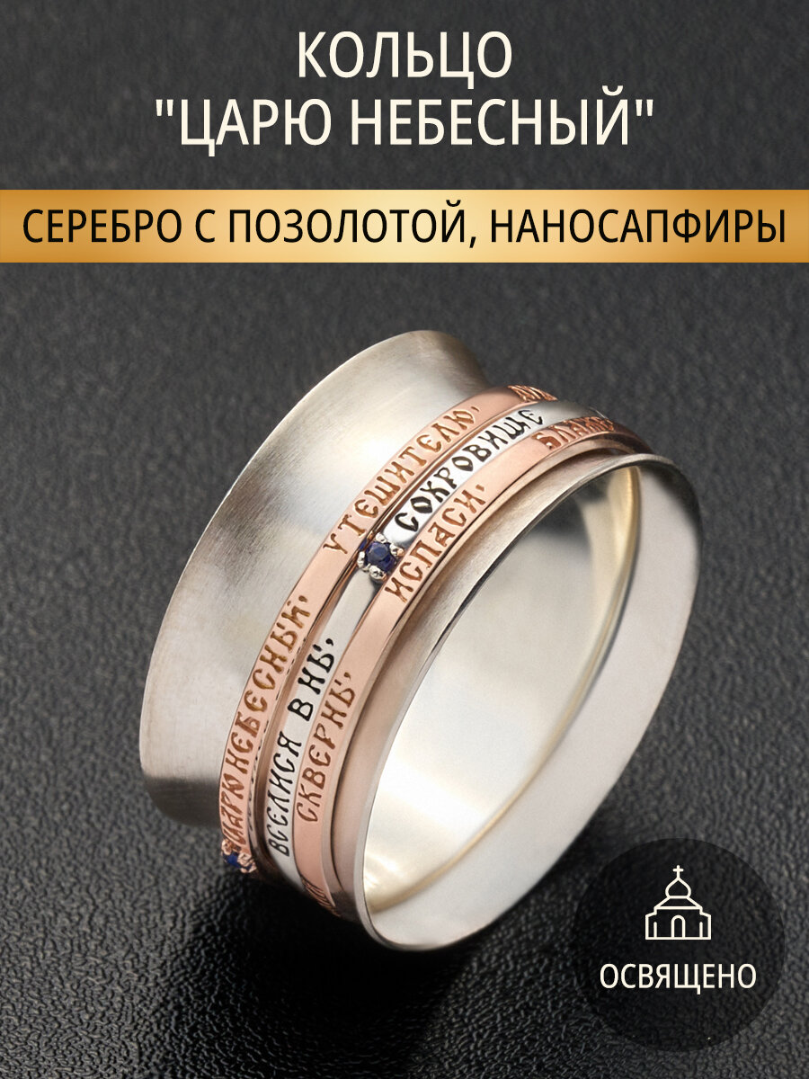 Кольцо обручальное, серебро, 925 проба, золочение, сапфир синтетический