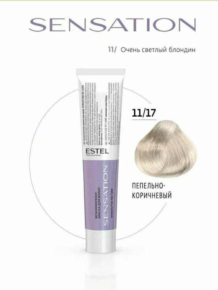 Estel Professional Coloring Hair De Luxe Sensation, Безаммиачная краска для волос, 11/17