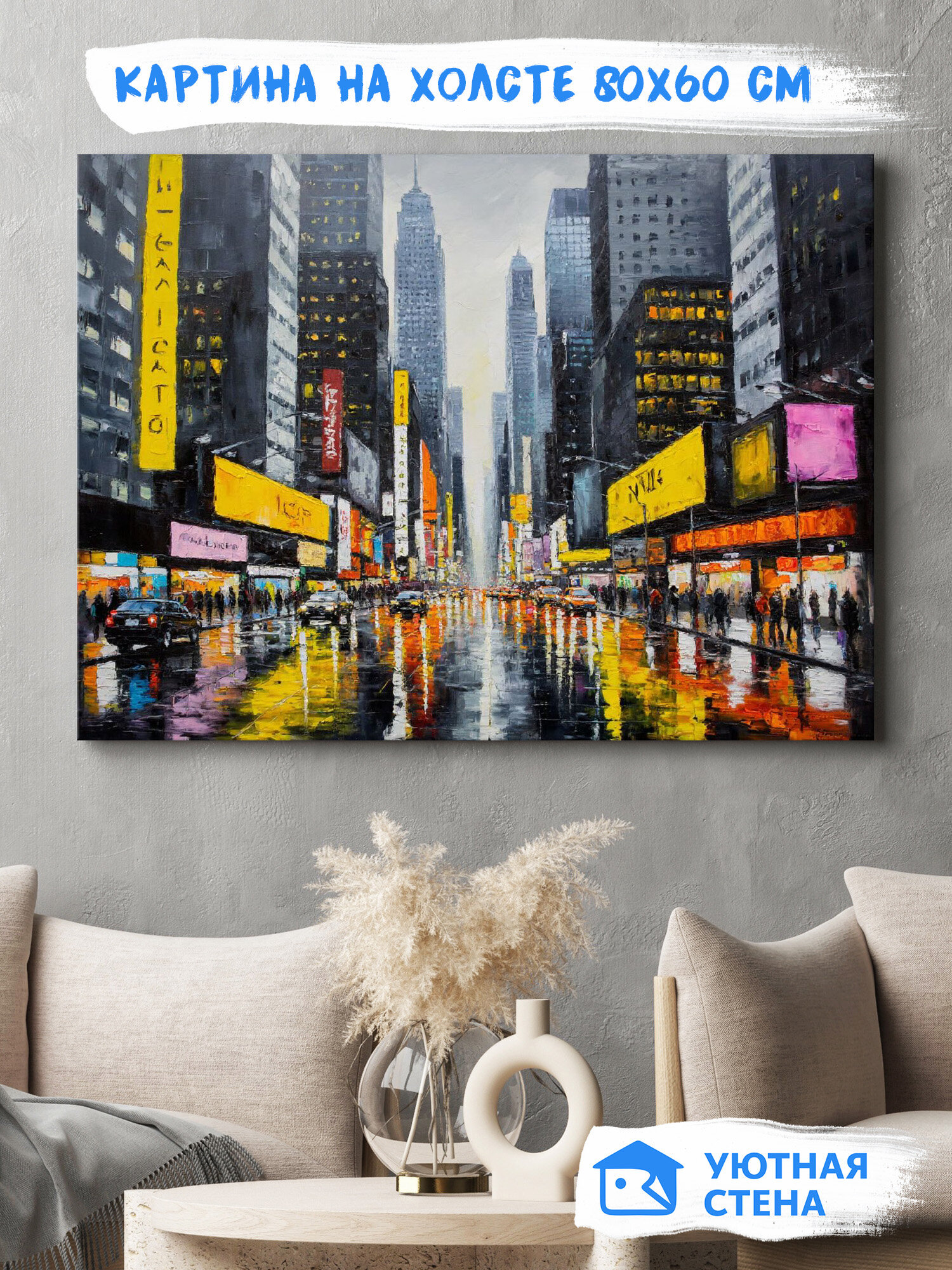 Картина на натуральном холсте Уютная стена "Энергия мегаполиса в серо-жёлтых ритмах" 80х60 см