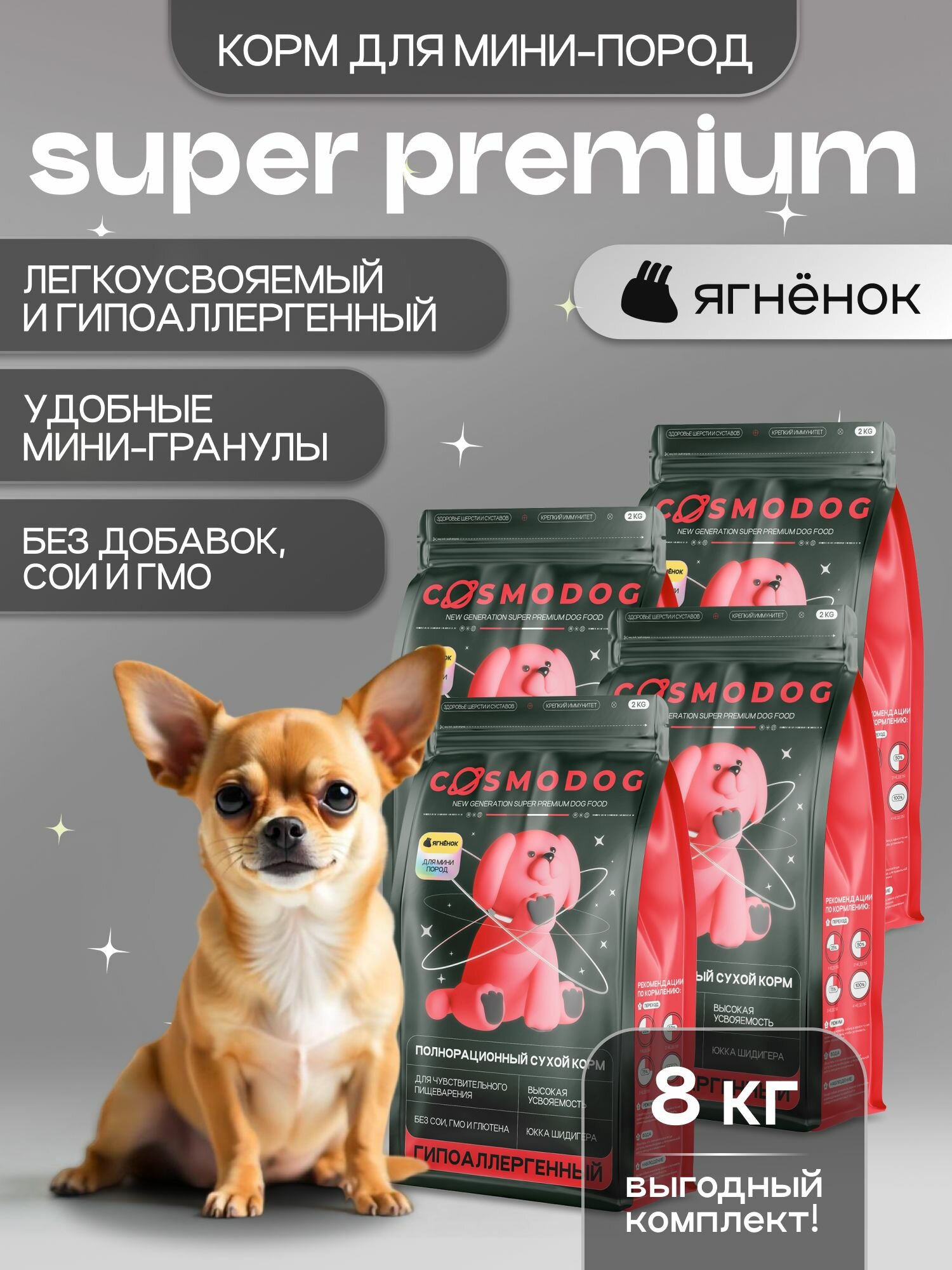 Корм для собак Cosmosog от Cosmopet сухой гипоаллергенный холистик для мини и мелких пород с ягненком 8 кг