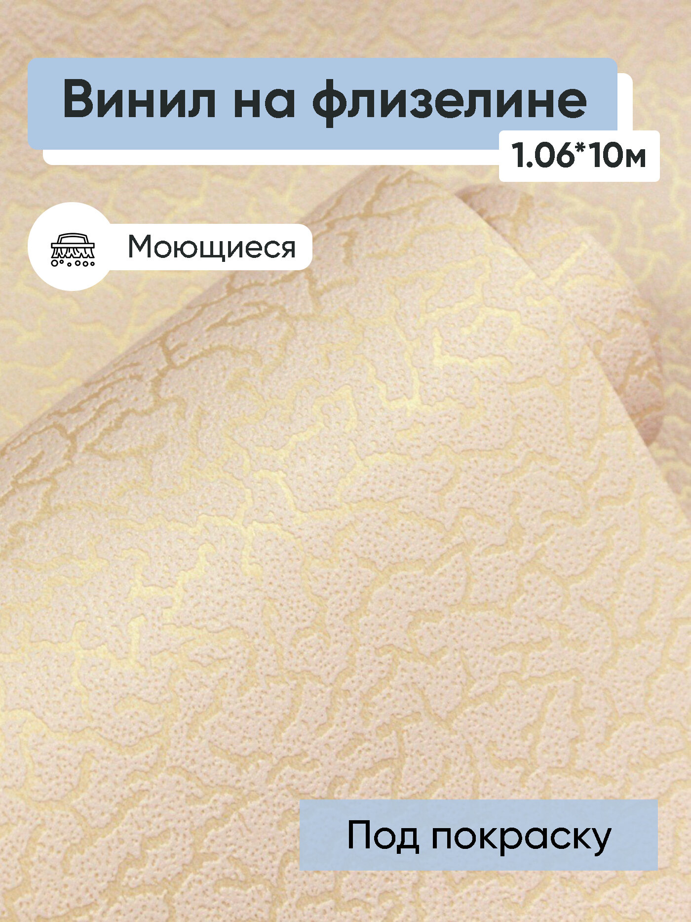 Обои под покраску винил на флизелине Белвинил Нарзан 61 1.06*10м. Товар уцененный