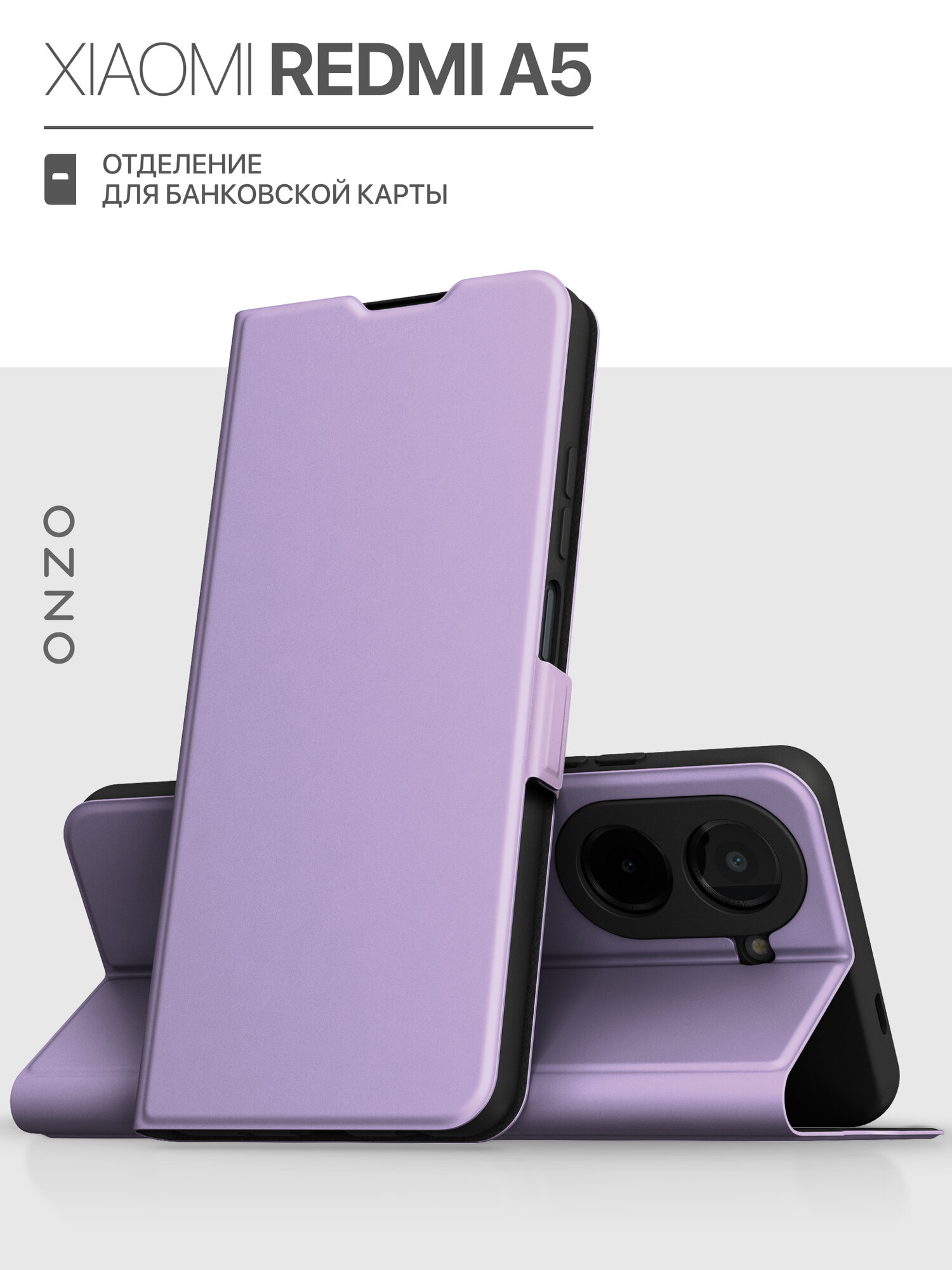 Чехол книжка для Xiaomi Redmi A5 / Сяоми Редми А5 из искусственной кожи, с карманом, лавандовый