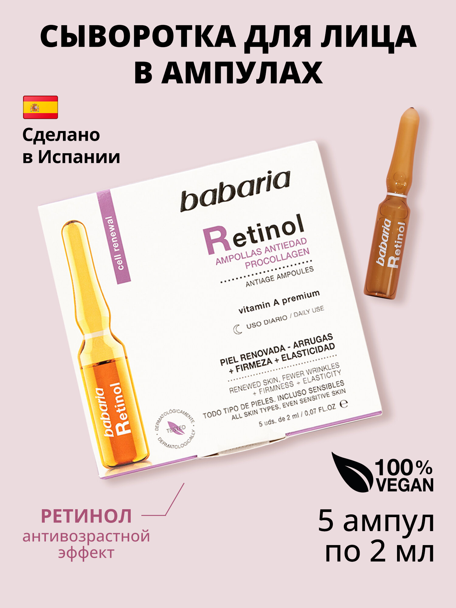 BABARIA Антивозрастные ампулы с ретинолом для всех типов кожи, 5*2 мл