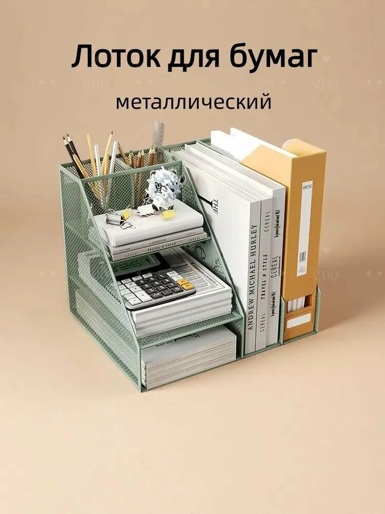 Лоток для бумаг, Металлический многослойный ящик для хранения документов, книжная полка вертикальное отделение Светло-зеленый