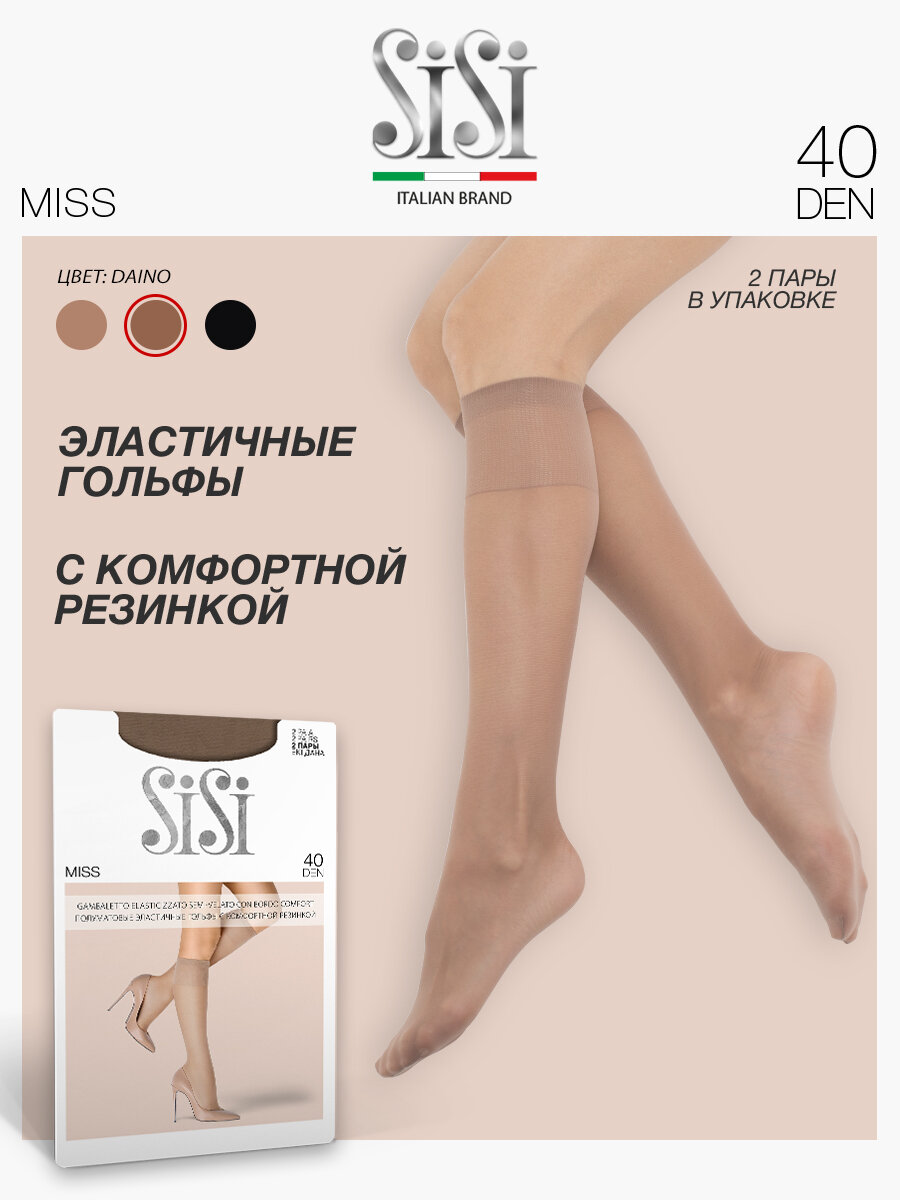 Гольфы, комплект