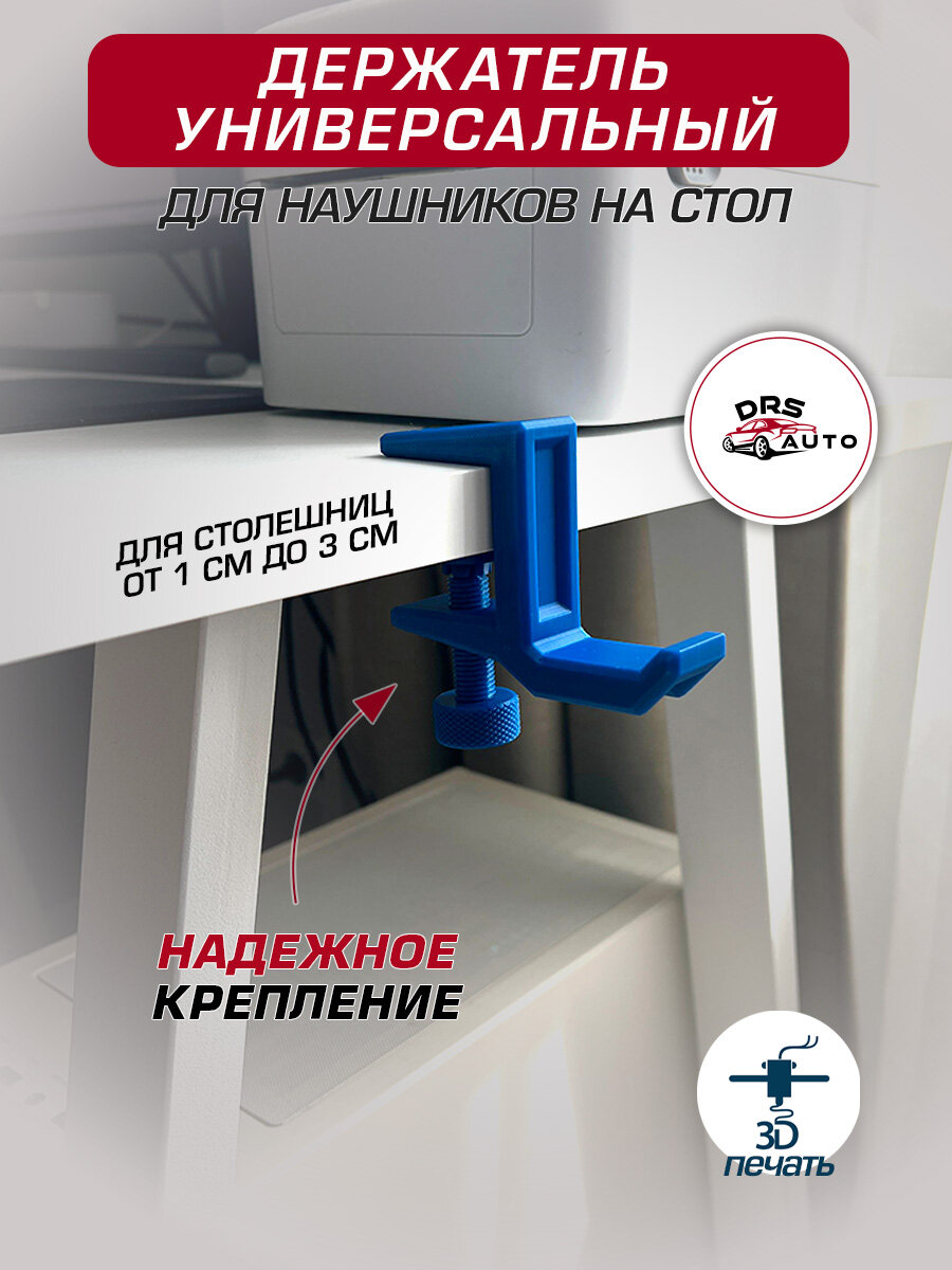 Держатель подставка для наушников на стол синий