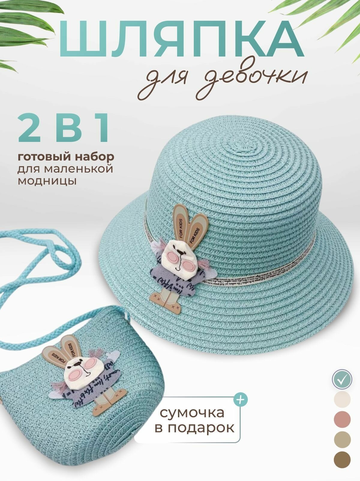 Шляпа  Весна-лето 2024 для девочек